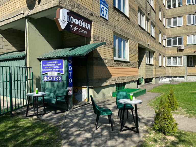 Kahve dükkanları Кофе стори, Minsk, foto