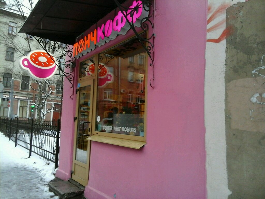 Kahve dükkanları Ponchkoff, Saint‑Petersburg, foto