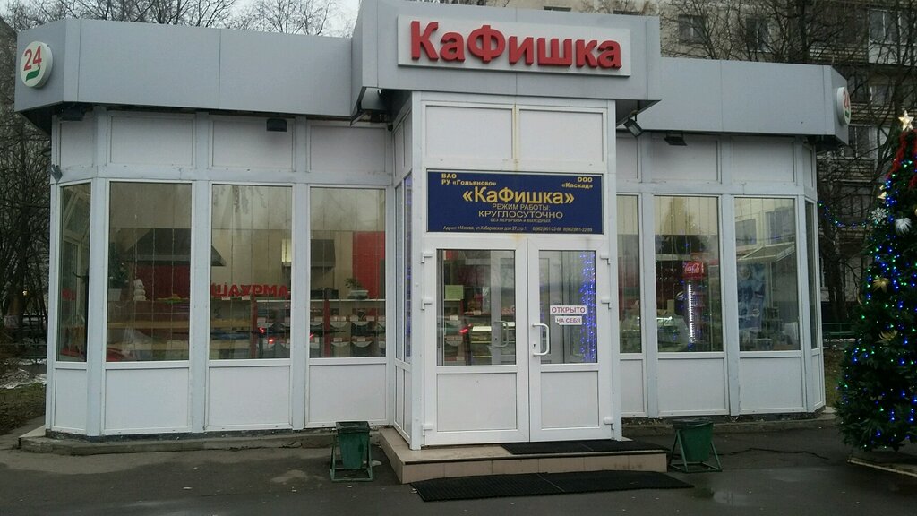 Fast food КаФишка, Moskova, foto