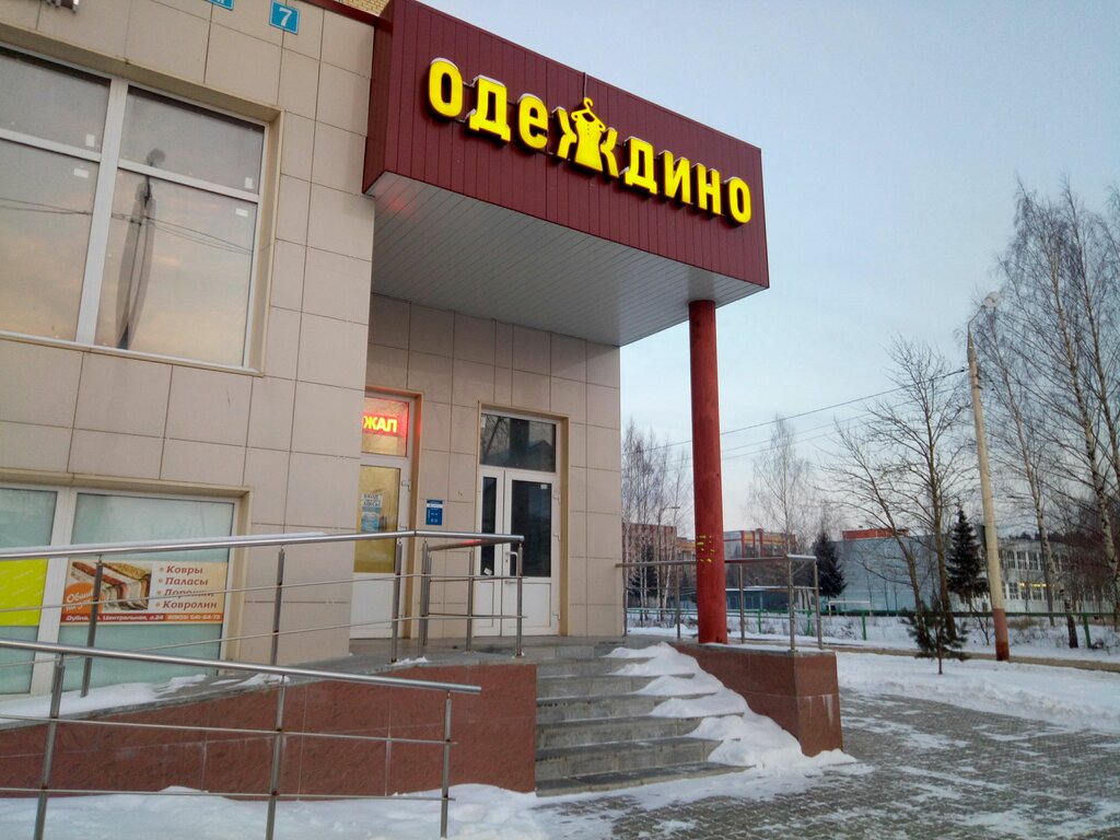 Büyük beden mağazaları Magazin Odezhdino, Dubna, foto