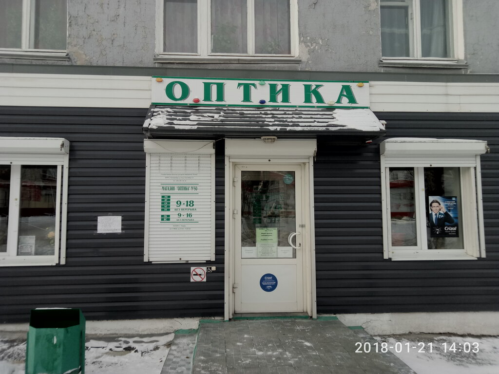 Optik Optika Goup, Tavda, foto