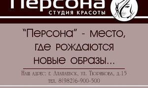 Persona studiya krasoty (ulitsa Tyurikova No:15), güzellik salonu  Alapayevsk'ten
