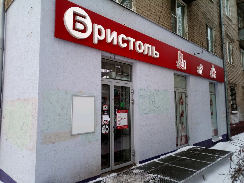 Alkollü içecekler Bristol', Samara, foto