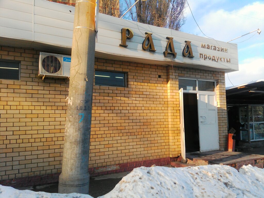 Market Magazin Rada, Saratov, foto