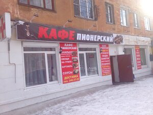 Пионерский (Danily Zvereva Street No:20), kafe  Yekaterinburg'dan