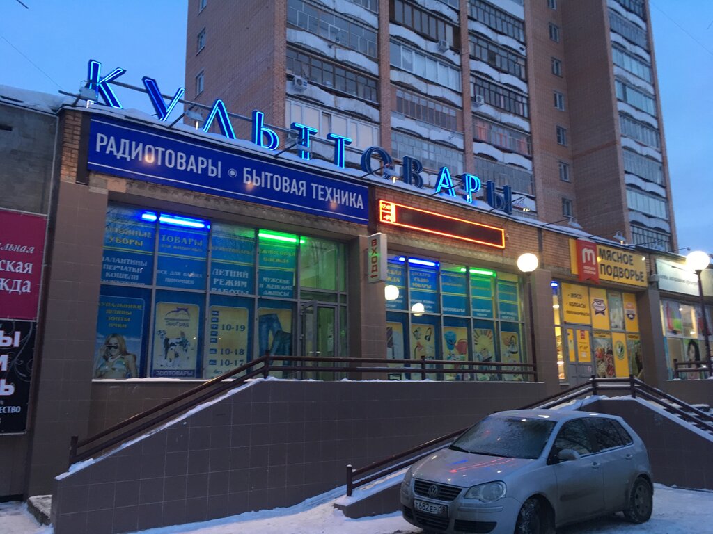 Alışveriş merkezleri Kulttovary, Izhevsk, foto
