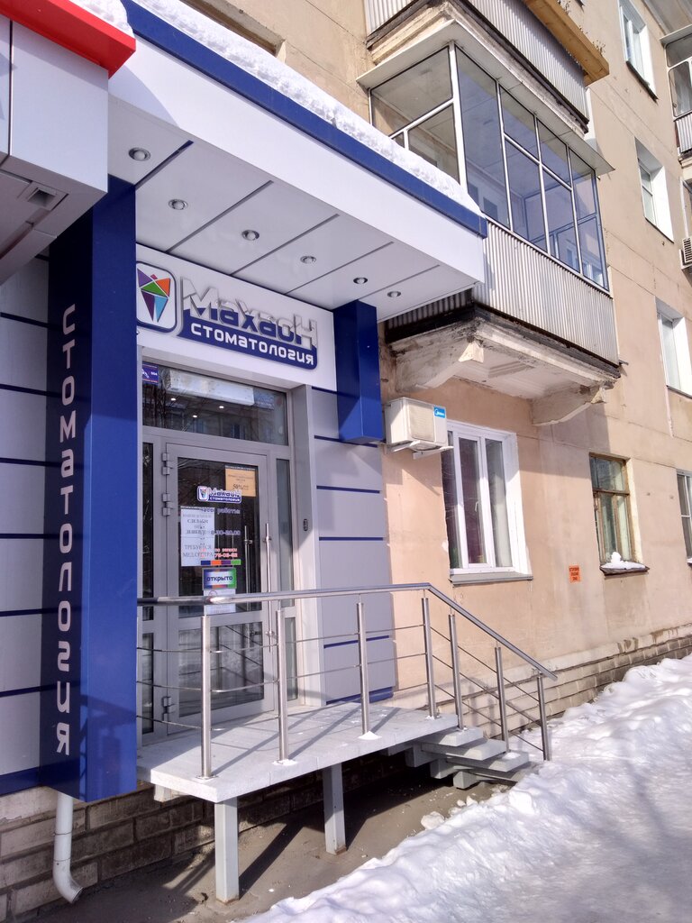 Özel ağız ve diş sağlığı klinikleri ve muayenehaneleri Mahaon, Zheleznogorsk, foto
