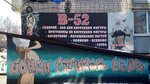 Zhensky klub B-52 (ulitsa Mayakovskogo No:12), spor kulüpleri  Aksay'dan