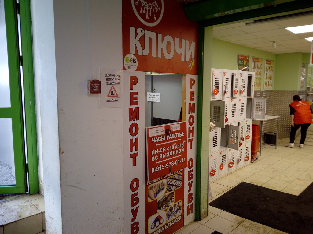 Metal eşya tamircileri Izgotovleniye klyuchey, Yaroslavl, foto