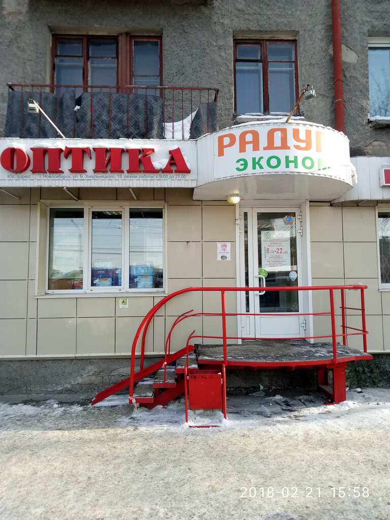 Eczaneler Raduga Ekonom, Novosibirsk, foto