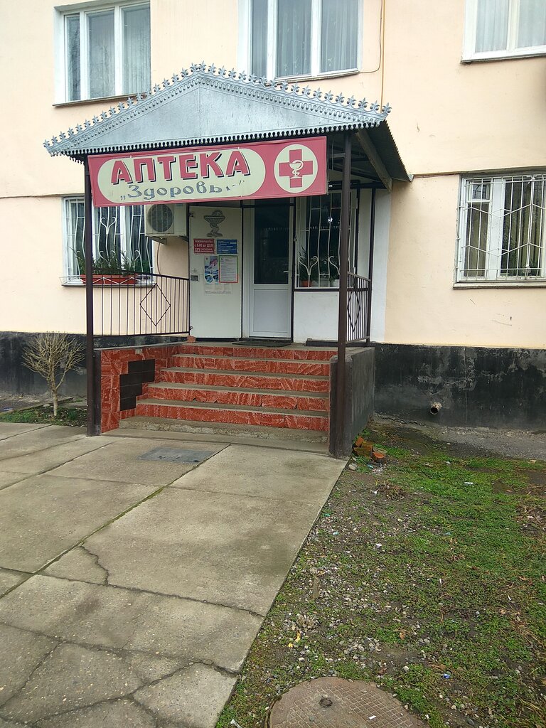 Eczaneler Zdorovye, Ip, Mayskiy, foto