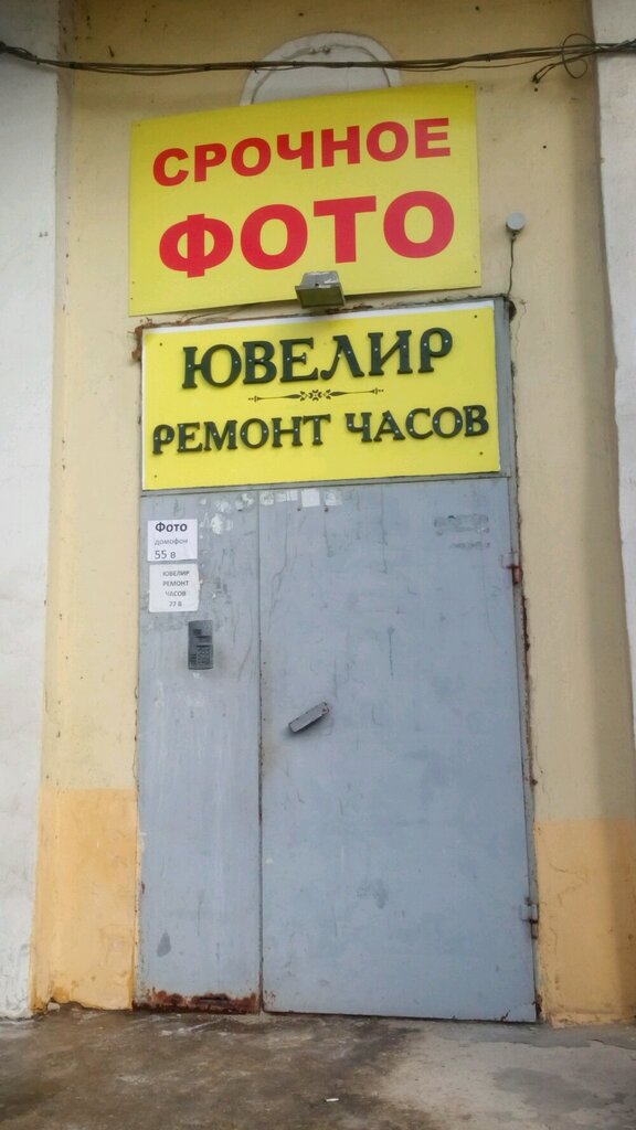 Saat tamircileri Ремонт часов, Voronej, foto