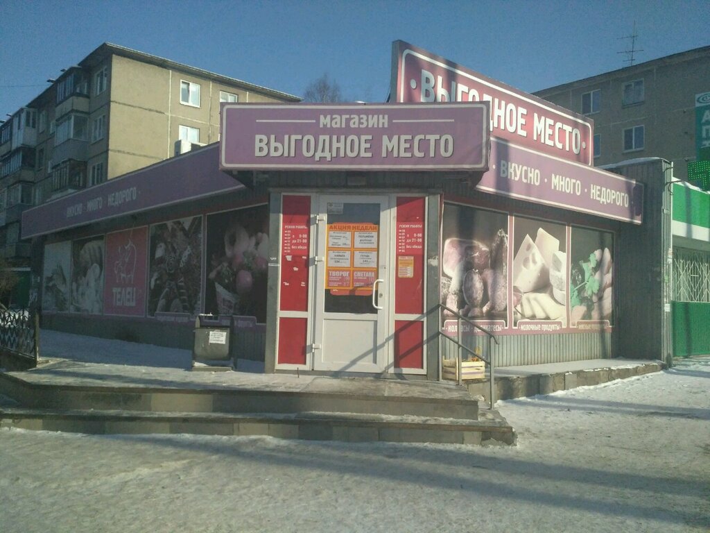 Market Vygodnoye mesto, Perm, foto