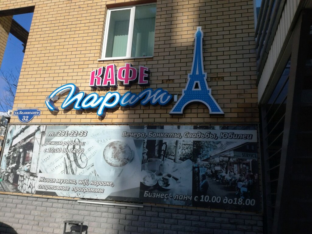Kafe Parizh, Nijni Novgorod, foto