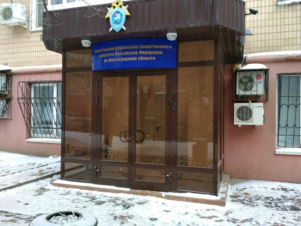 Soruşturma komitesi Следственное управление Следственного комитета РФ по Волгоградской области, Volgograd, foto