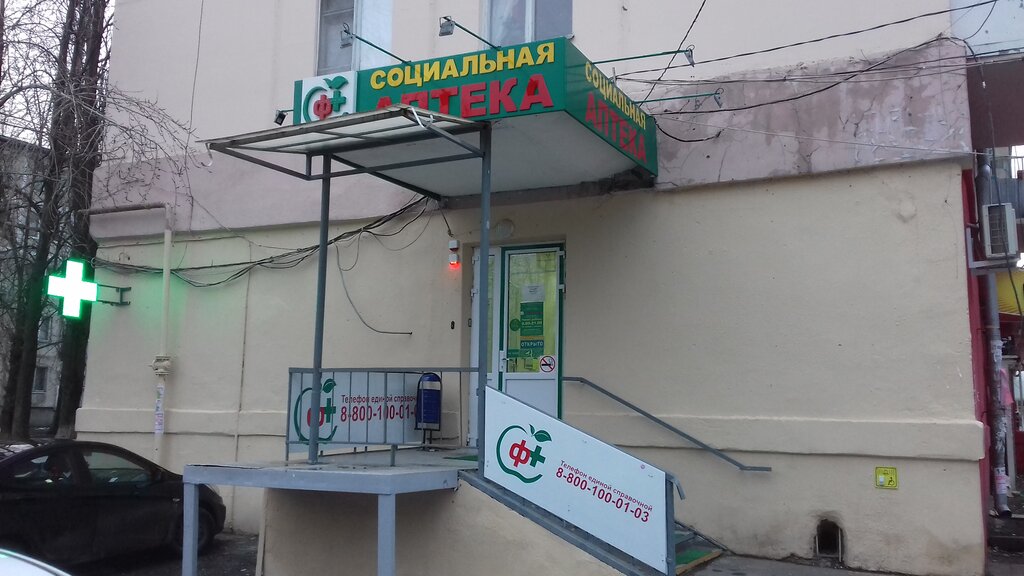 Eczaneler Sotsialnaya apteka, Rostov‑na‑Donu, foto
