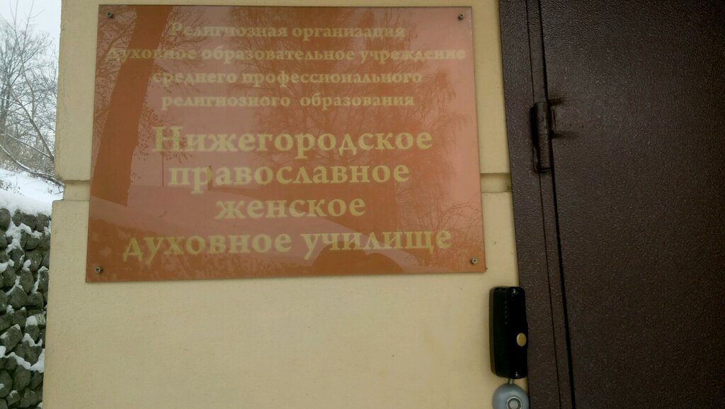 i̇mam hatip eğitim kurumları Nizhegorodskoye pravoslavnoye zhenskoye dukhovnoye uchilishche, Nijni Novgorod, foto