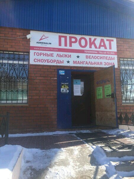 Kiralama noktası Rent-klub Adrenalin, Çeliabinsk, foto
