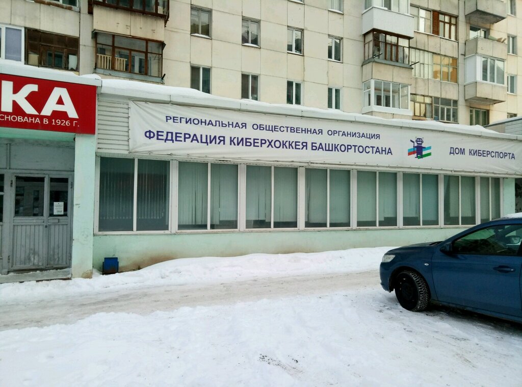 i̇nternet kafeler Federatsiya kiberkhokkeya bashkortostana, Ufa, foto