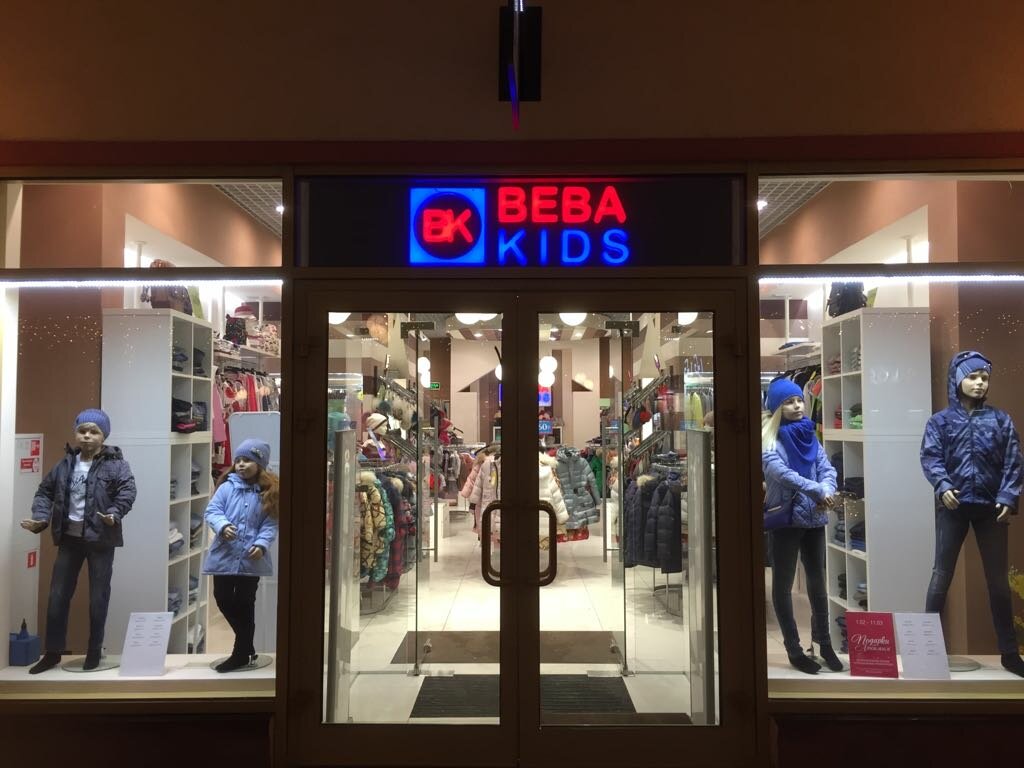 Çocuk giyim mağazaları Beba Kids, Moskova, foto