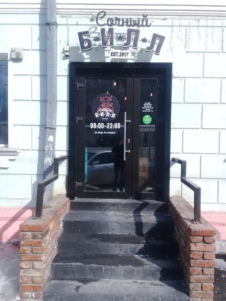 Fast food Сочный Билл, Barnaul, foto