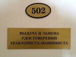 Гостехнадзор города Санкт-Петербурга (Kuybysheva Street No:34), devlet denetim organları  Saint‑Petersburg'dan