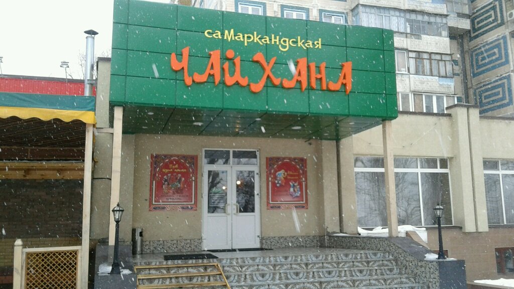 Restoran Chajhana Samarkandskaya, Belgorod, foto