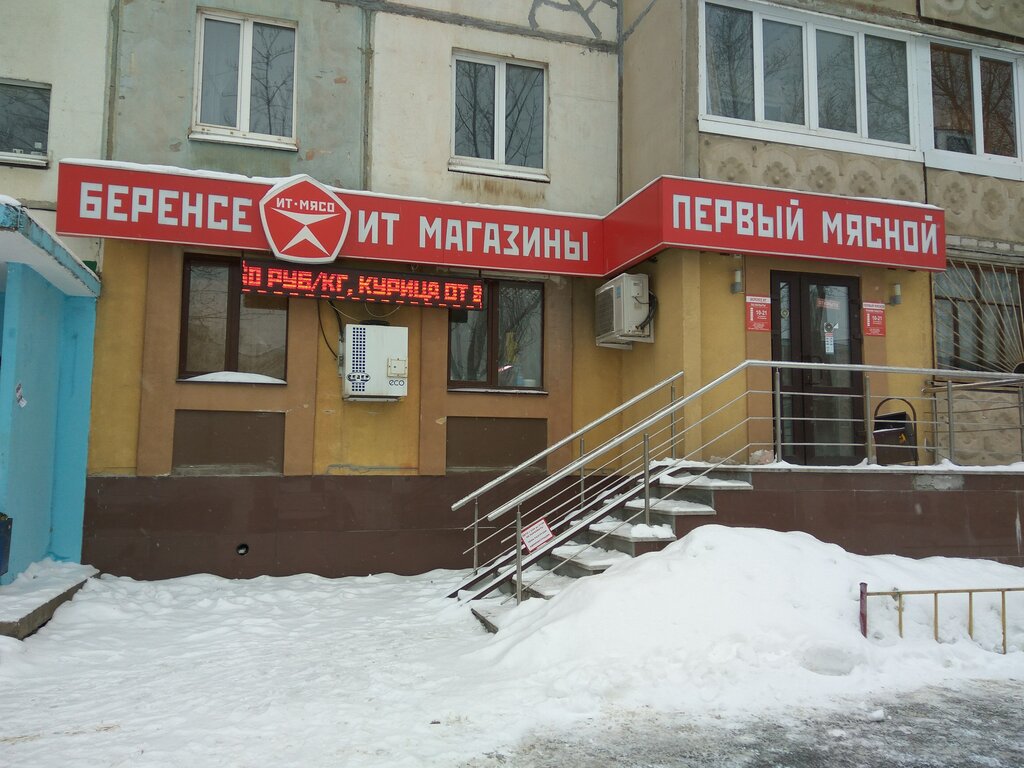 Kasap, şarküteri Pervy myasnoy, Ufa, foto