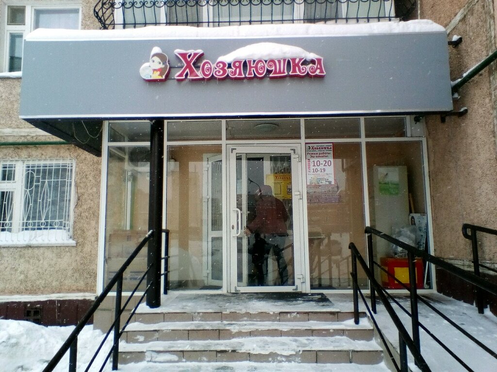 Kozmetik ve parfümeri mağazaları Khozyayushka, Kazan, foto