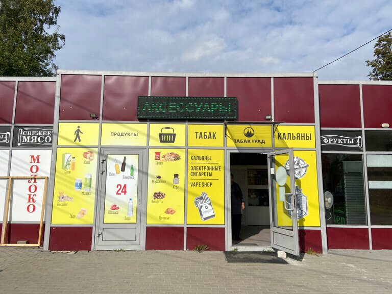 Market ИП Паскалов Э. Н., Saint‑Petersburg, foto