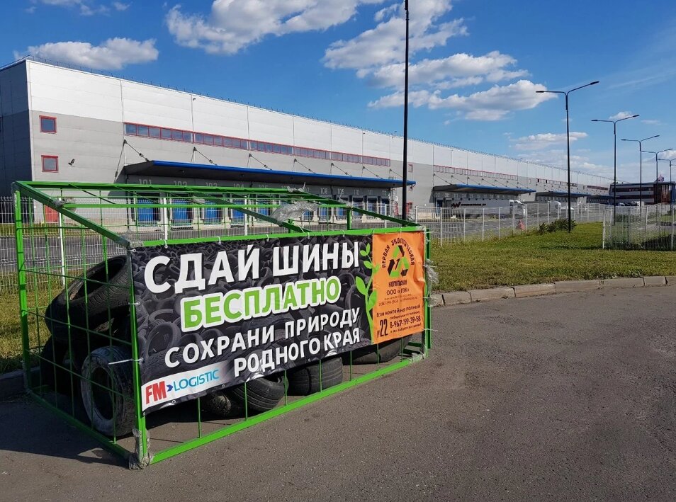 Geri dönüşüm maddeleri Сдача шин на переработку, Moskova ve Moskovskaya oblastı, foto