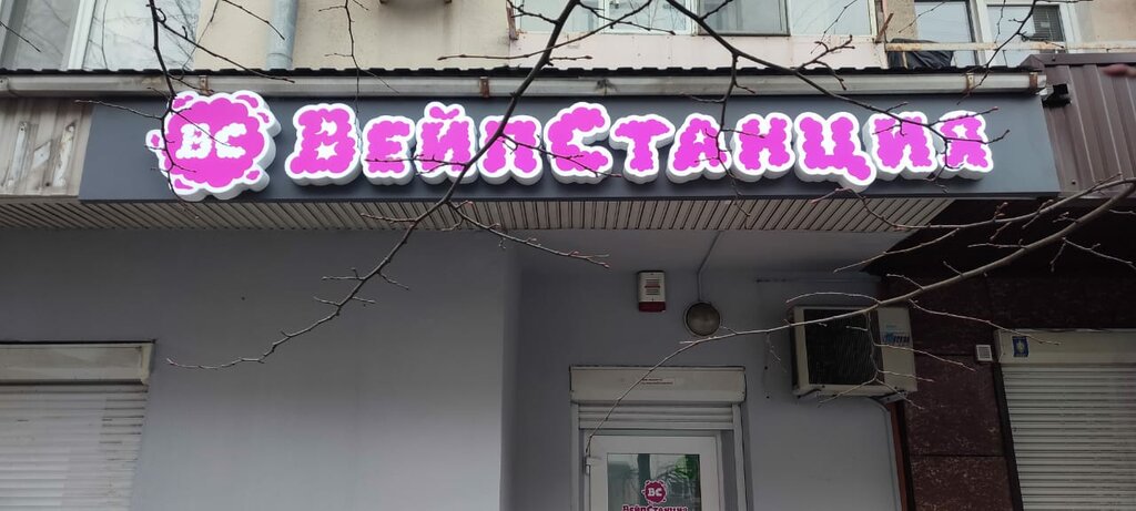 Elektronik sigara satış noktaları Vapestancia, Novorossiysk, foto