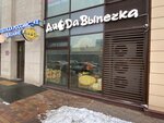 Ai Da Vipechka (1st Mashinostroyeniya Street No:10), ekmek fırını  Moskova'dan