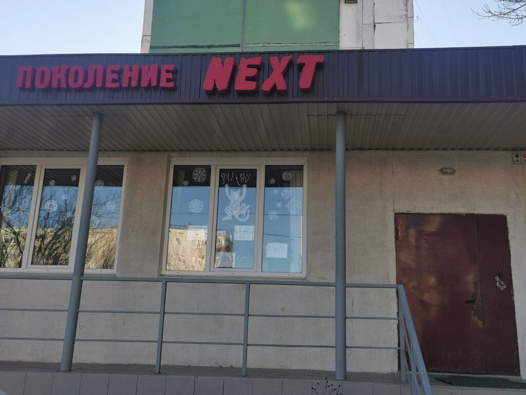 Çocuk ve gençlik merkezleri MDTs klub Pokoleniye next, Volgograd, foto