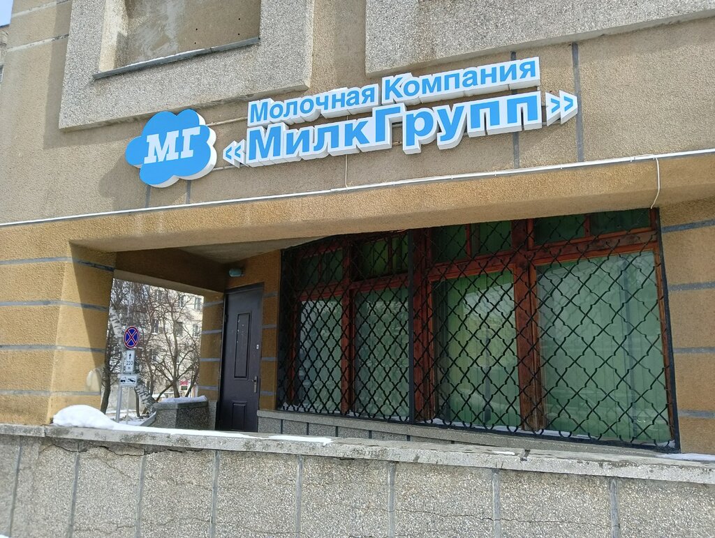 Toptan süt ürünleri Milkgrupp, Stavropol, foto