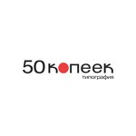 50 Kopeek (Kirovogradskaya Street No:9к4), matbaalar  Moskova'dan