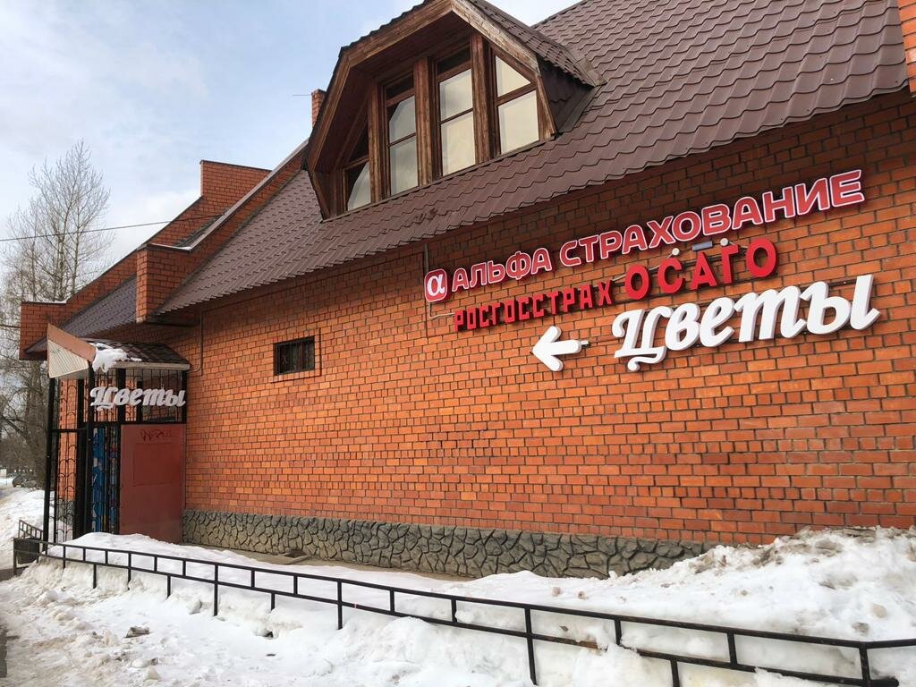 Çiçekçiler Цветочный магазин, Balaşiha, foto