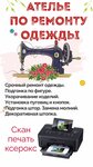 Ателье (Shkolnaya ulitsa No:1к2, rabochiy posyolok Oktyabrskiy), kıyafet tamiri  Moskova ve Moskovskaya oblastından