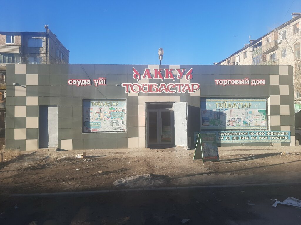 Ev eşyası mağazaları Akku Toibastar, Jezkazgan, foto