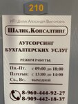 Shalik.Consalting (ulitsa Mira No:29, posyolok shakhty Gukovskaya), muhasebeciler  Gukovo'dan