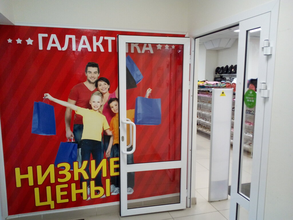 Giyim mağazası Галактика, Çeliabinsk, foto