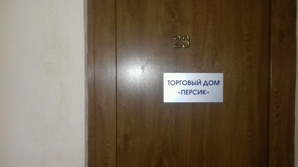 Market Torgovy dom Persik, Rostov‑na‑Donu, foto