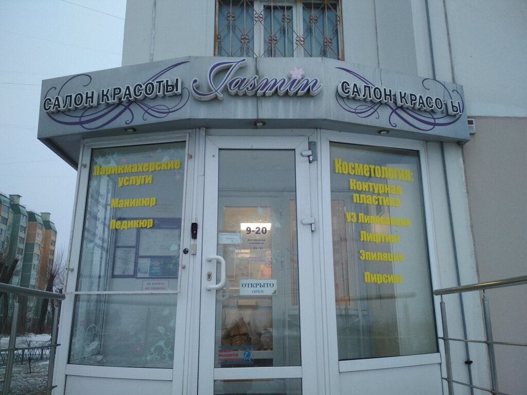 Güzellik salonu Zhasmin, Kursk, foto