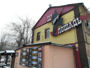 Belaya Loshad (Ostrovskogo Street No:5), bar  Volgograd'dan