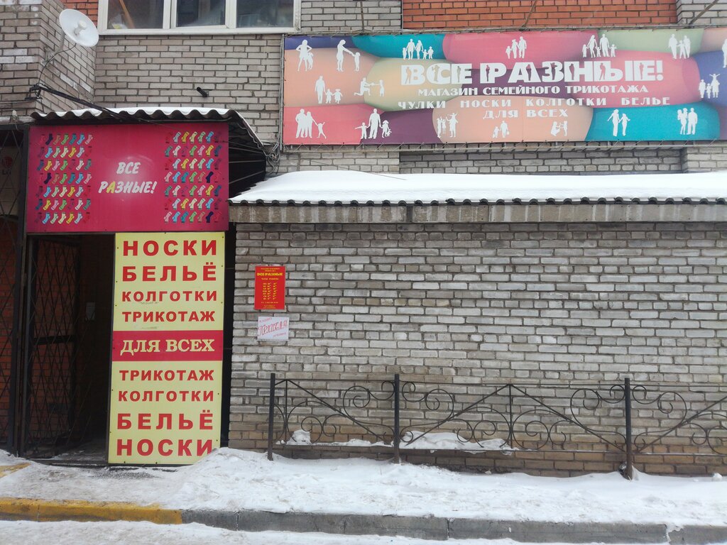 Çorap ve külotlu çorap mağazaları Vse raznyye, Krasnoyarsk, foto