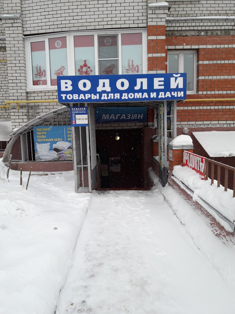 Ev temizlik ürünleri Водолей, Kaluga, foto