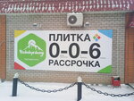 Салон керамической плитки Чатыр-Тау (ulitsa Sultangaliyeva No:8Б), seramik fayans  Aznakayevo'dan (Aznakay'dan)