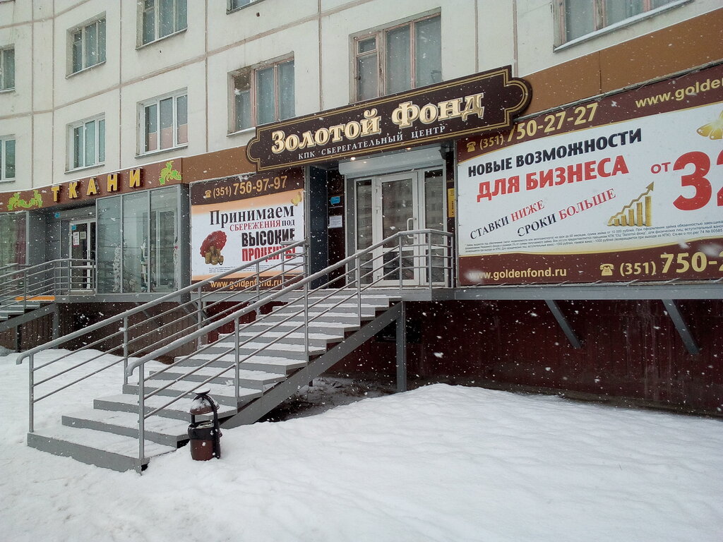 Tüketici derneği Zolotoy fond, Çeliabinsk, foto