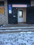 Парикмахерская (ulitsa Rudneva No:97), kuaförler  Habarovsk'tan