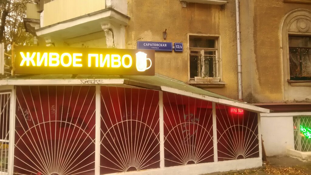 Bira dükkanı Razlivnoye pivo, Moskova, foto